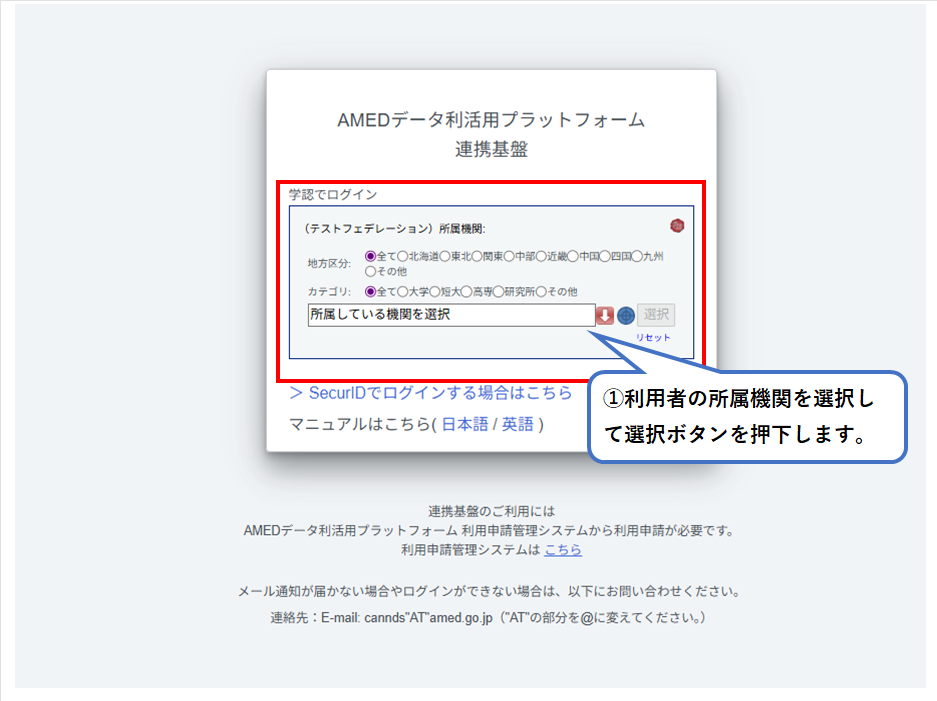 AMEDデータ利活用プラットフォーム 操作マニュアル（一般）